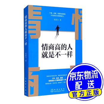 情商高的人就是不一样