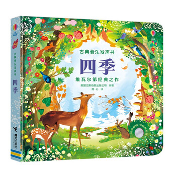 四季(精)/古典音乐发声书