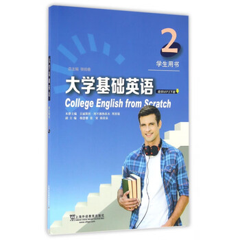 大学基础英语(学生用书2)