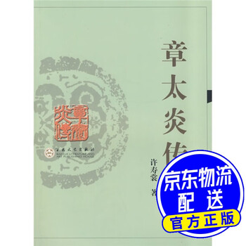 章太炎传