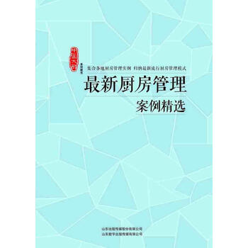 管理案例  烹饪/美食 9787899916742