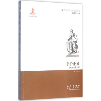 守护正义