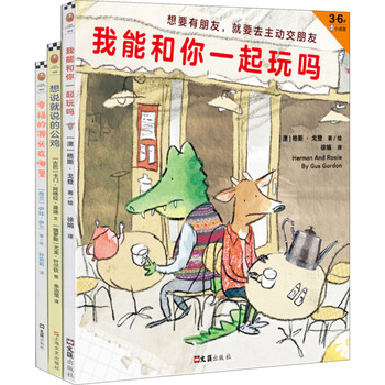 给孩子的勇气绘本(全3册)