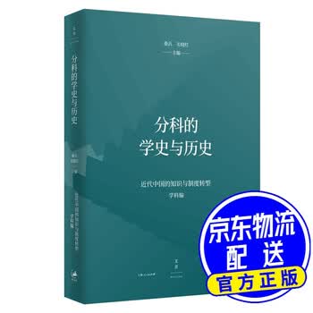分科的学史与历史