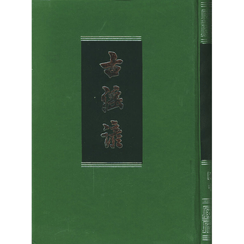 古谣谚 (清)杜文澜 辑,周绍良 整理,中华书局