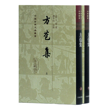 方苞集(精装全二册)/中国古典文学丛书·精装