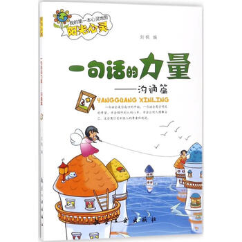 一句话的力量 刘枫