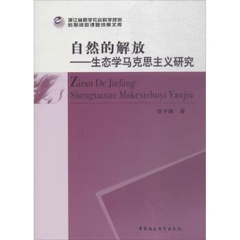 自然的解放【正版图书】