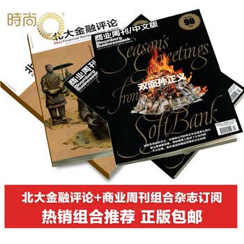 北大金融评论+商业周刊组合杂志订阅商业财经管理期刊2022年7月起订