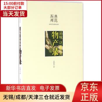 【新华书店】物产录 全新正版