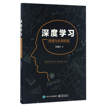 深度学习(原理与应用实践)