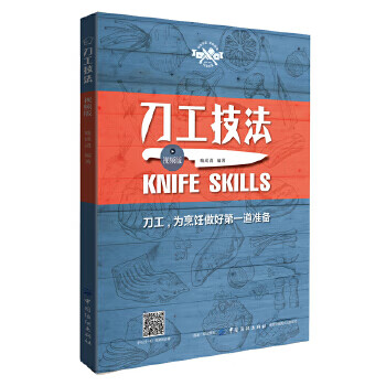 刀工技法 9787518054831 中国纺织出版社 喻成清