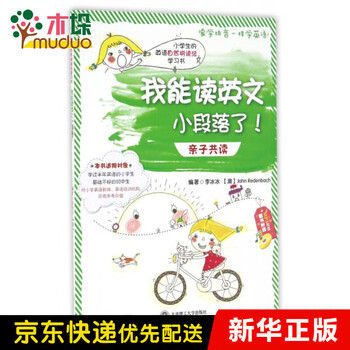我能读英文小段落了(附光盘)/小学生的英语自然拼读法学习书