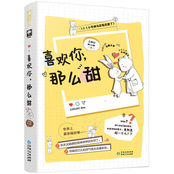 喜欢你，那么甜