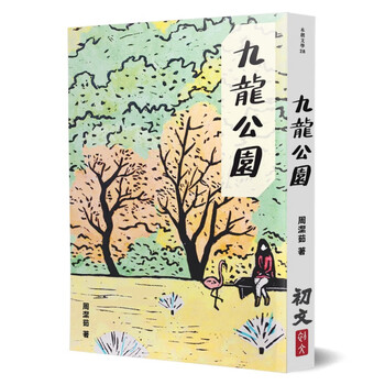 预售 原版进口书 周洁茹九龙公园初文出版社有限公司