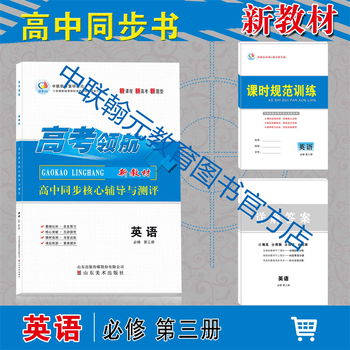 新教材英语必修第三册（人教版）
