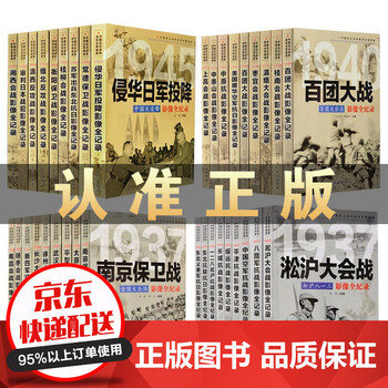正版全套36册 中国抗日战争战场全景画卷 抗日战争书籍纪实抗战影像全记录 红色经典革命军事书籍大全