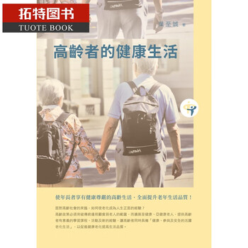 预售 叶至诚高龄者的健康生活秀威信息台版原版书籍