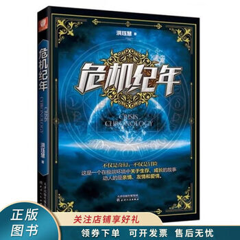 危机纪年 洪珏慧
