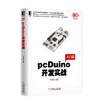 pcDuino开发实战 李潇海 机械工业出版社