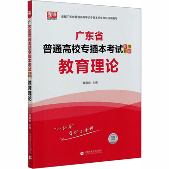 教育理论