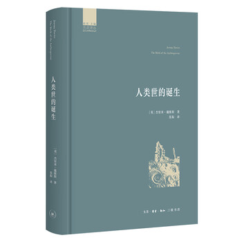 人类世的诞生 图书