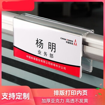 亚克力工牌单面 双面 工位牌 座位牌  屏风挂牌 可定制 双面90*180mm 卡位内宽33mm