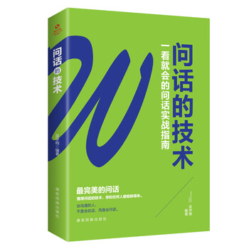 成长文库——问话的技术