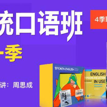 2022周思成口语班周思成复试口语一笑而过 四季连报