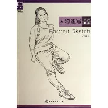 人物速写(于萍教学)/适合教学