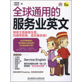 全球通用的服务业英文