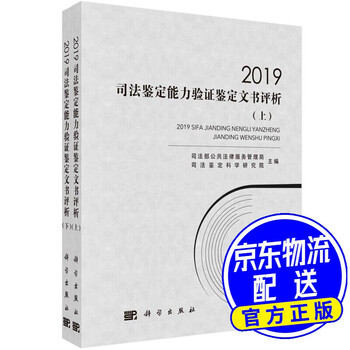 2019司法鉴定能力验证鉴定文书评析