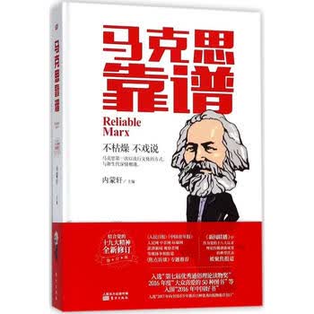 马克思靠谱【正版图书】
