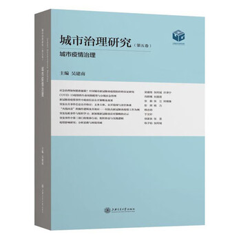 城市治理研究（第五卷）9787313232601