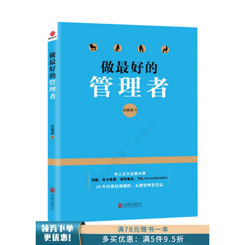 做的管理者