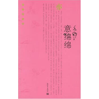 意绵绵亦舒【新华书店，售后无忧】