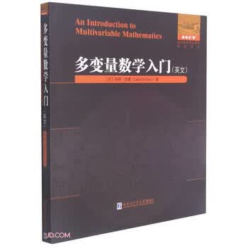 多变量数学入门(英文)/国外优秀数学著作原版系列