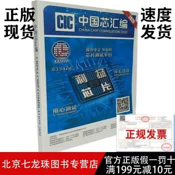 中国芯汇编 2020中国芯汇编