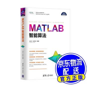 MATLAB智能算法/科学与工程计算技术丛书