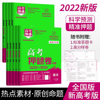 【高考快递】高考信息卷预测卷押题卷高考语文数学英语高考必刷题必刷卷新高考老高考版本科目自选 押题卷 新高考政治-广东专版