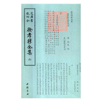 徐孝穆全集  徐陵撰  中国书店  国学/古籍 书籍