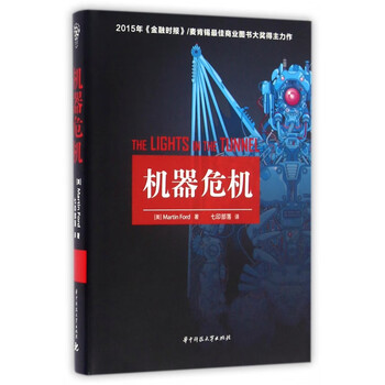 机器危机