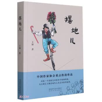撂地儿