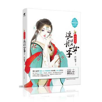 我就是这般女子2 月下蝶影【正版图书】