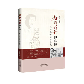 铿锵竹韵抒真情:张子健话说张志宽