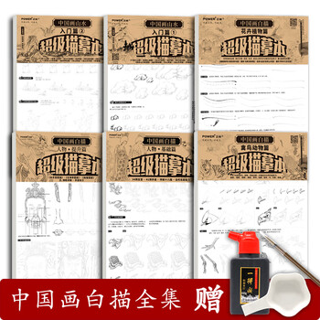 赠画具 中国画白描全集六本 山水人物佛像花卉植物禽鸟动物白描临摹本国画白描本工笔白描底稿临摹国画临摹