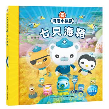 海底小纵队探险记 第五辑七只海鞘