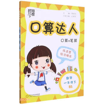 数学(1下BS)/口算达人