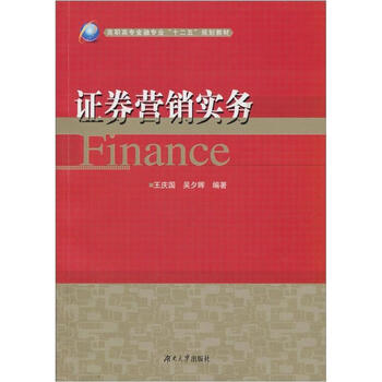 包邮：证券营销实务 金融与投资   图书
