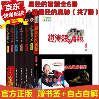  曾仕强易经的智慧1+2+3+4+5+6+道德经的奥秘【套装7册】易经的智慧全集书